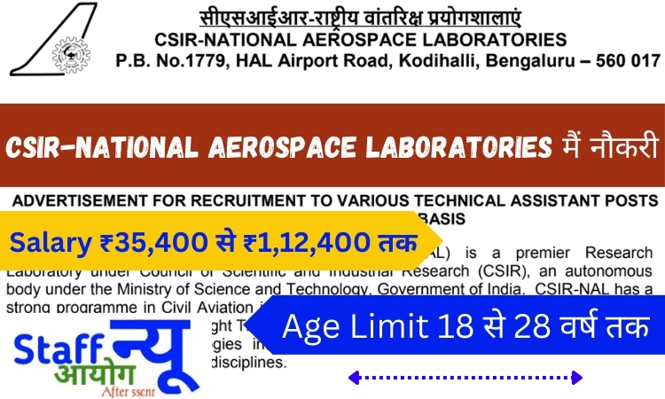 सीएसआईआर-राष्ट्रीय वांतरिक्ष प्रयोगशालाएँ (CSIR-NATIONAL AEROSPACE ...
